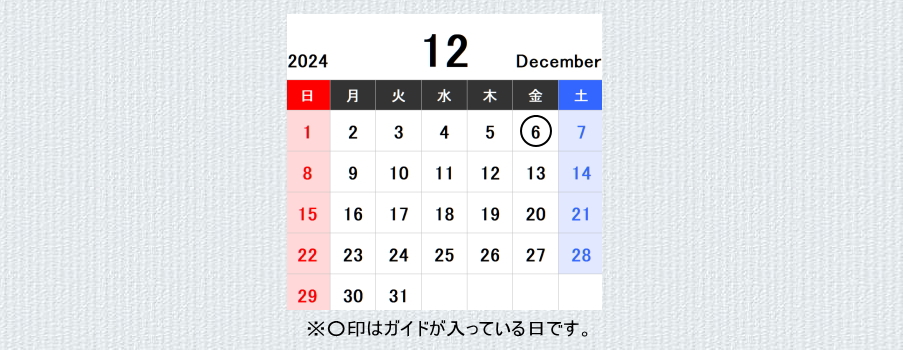 カレンダー202412